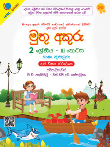 S.M.R.SEPALIKA – Wasanabooks